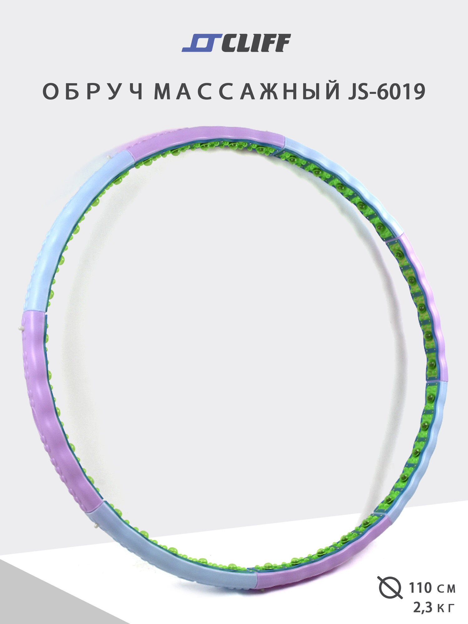 Обруч для похудения, разборный (8 секций) массажный CLIFF JS-6019