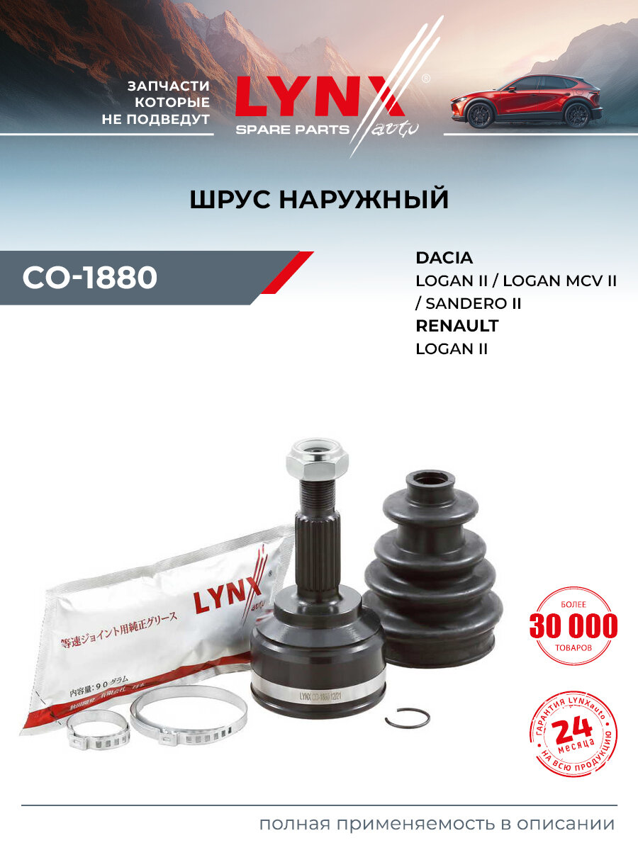 ШРУС наружный передний для RENAULT THALIA / LYNXauto CO-1880