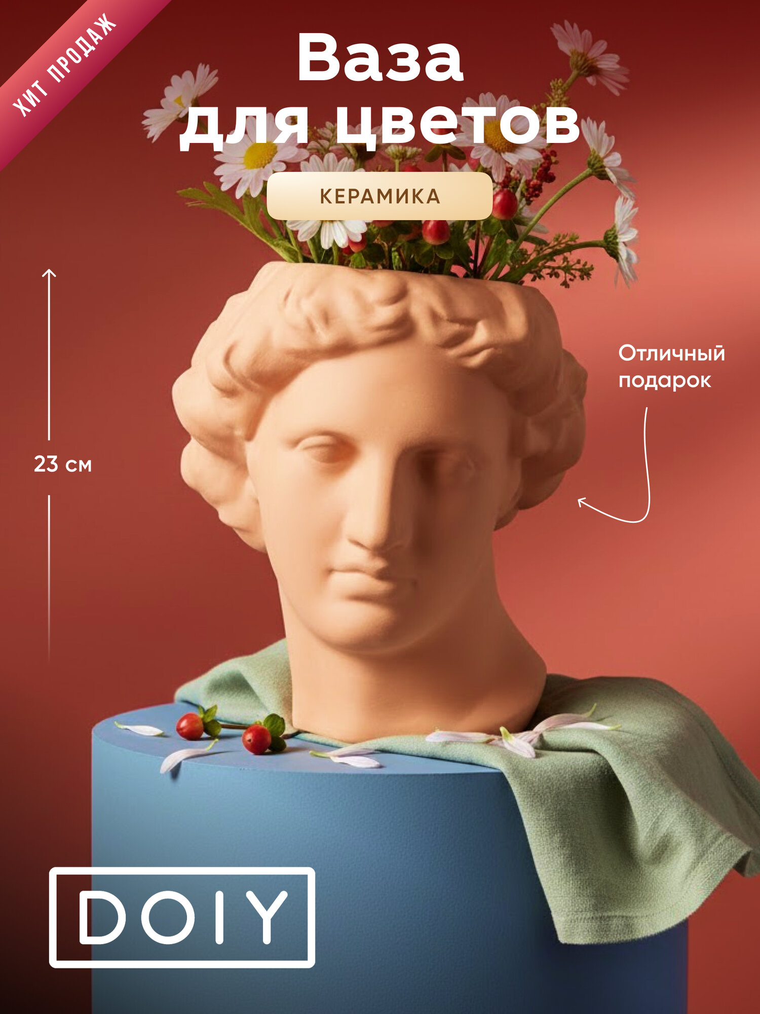 Ваза для цветов Doiy "Apollo", керамика, 23,4 см, терракотовая