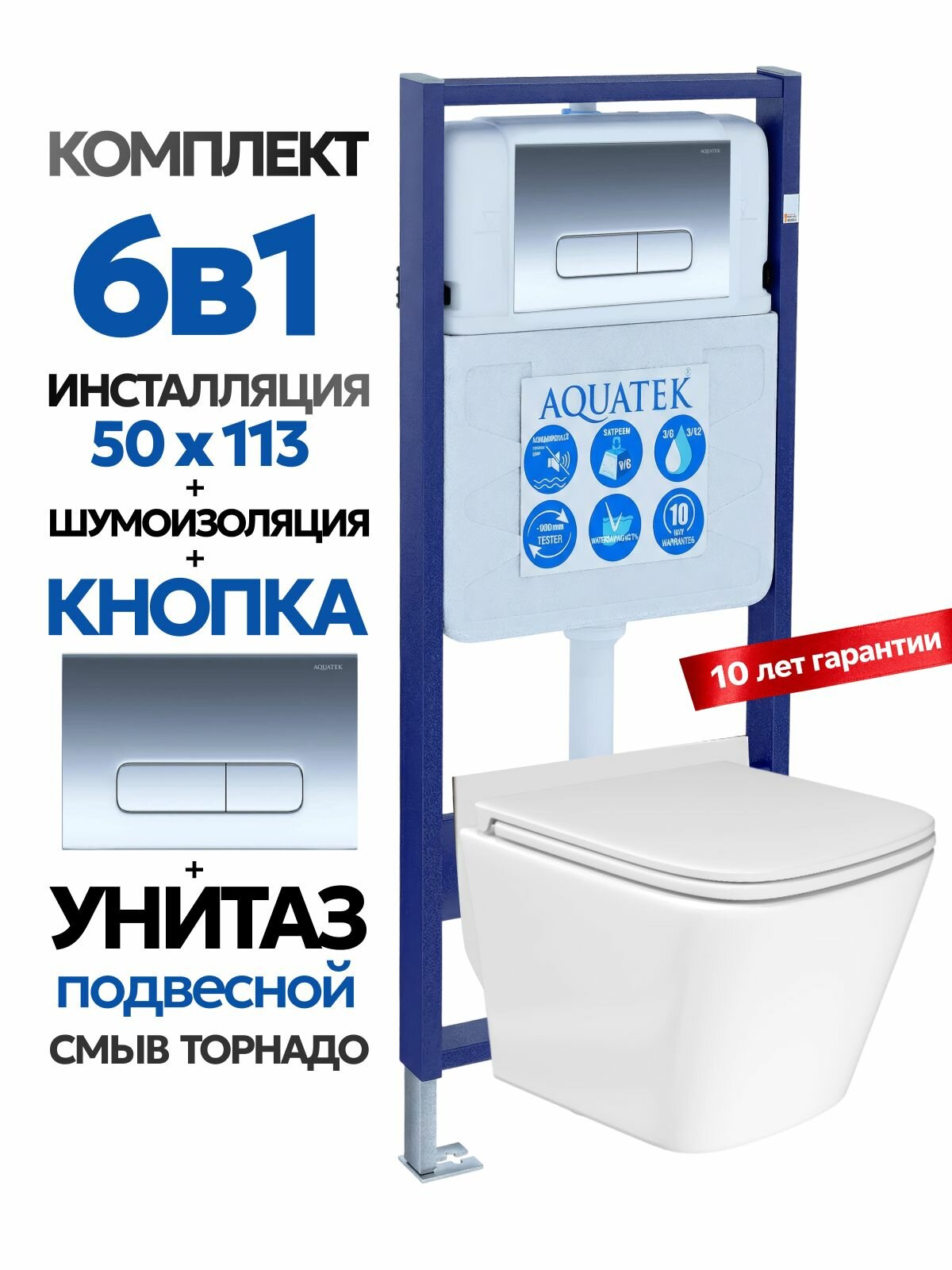 Комплект: Инсталляция Aquatek Standart 50+Кнопка 002B хром глянец+Verna T JK3031025 белый унитаз, смыв торнадо