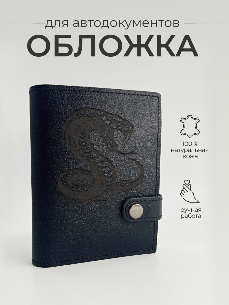 Обложка для автодокументов