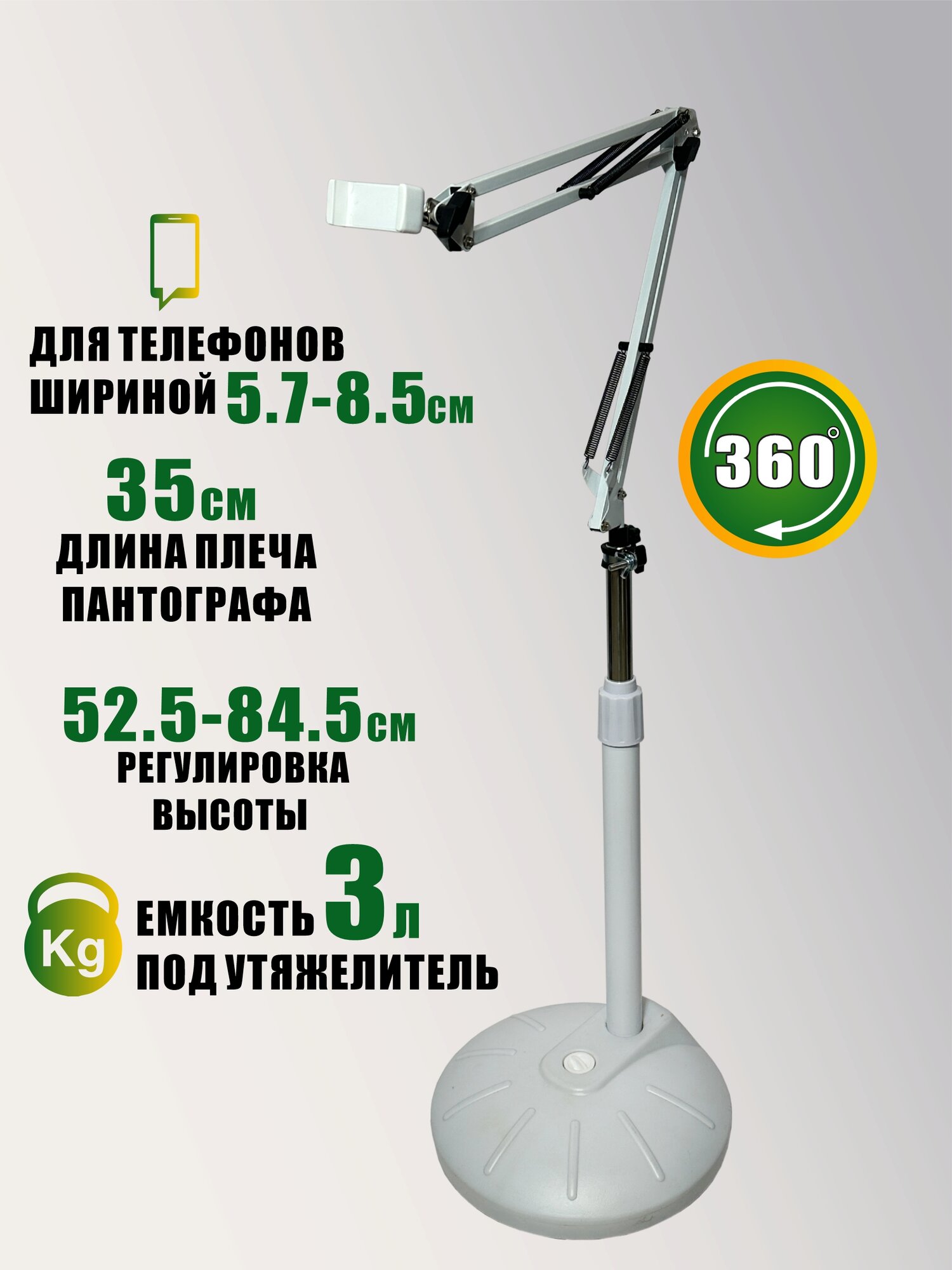 Держатель телефона для съемки на напольной стойке с емкостью под утяжелитель