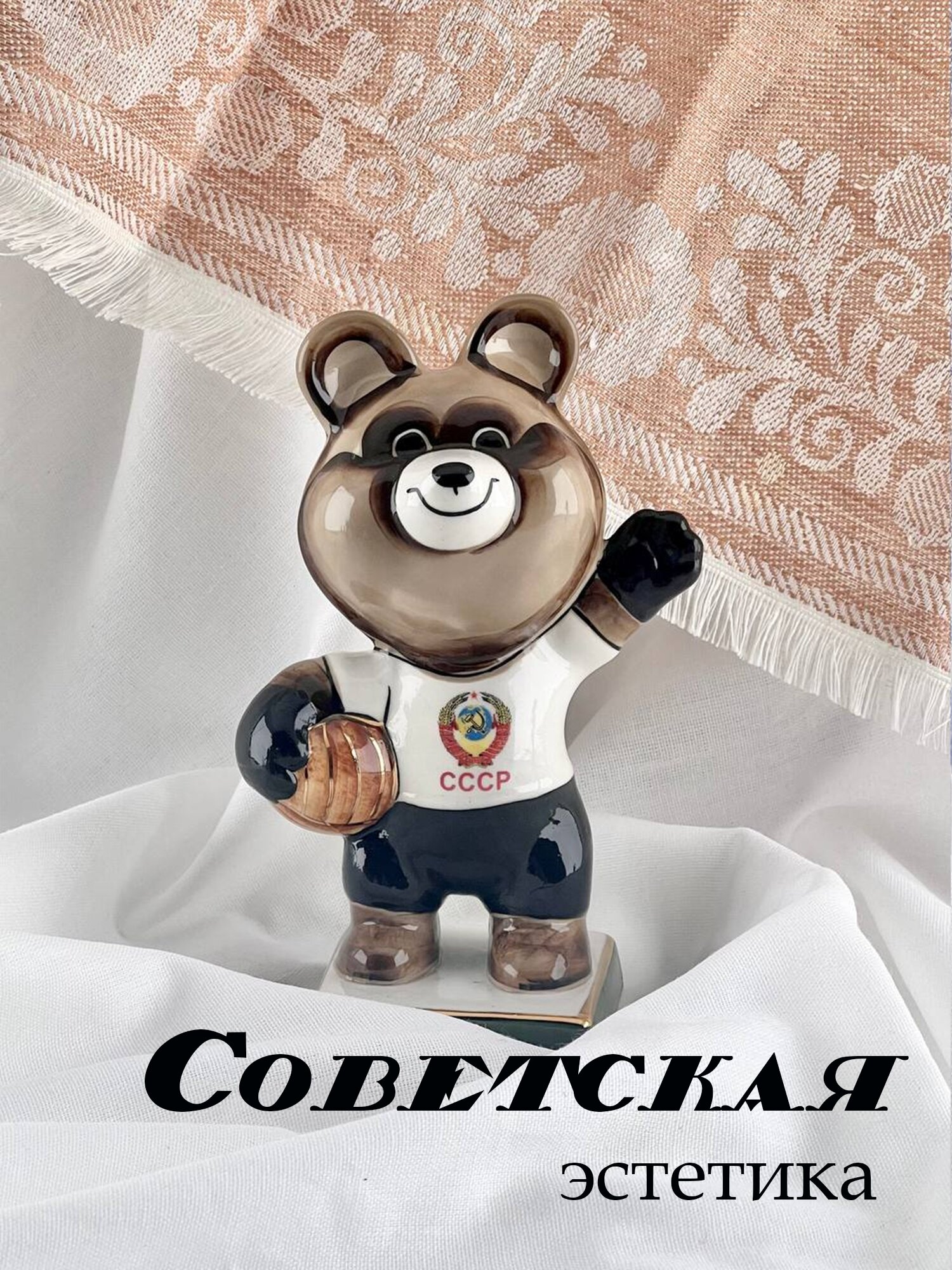 Статуэтка "Олимпийский Мишка-вратарь 1". Керамика Вербилки. Россия.