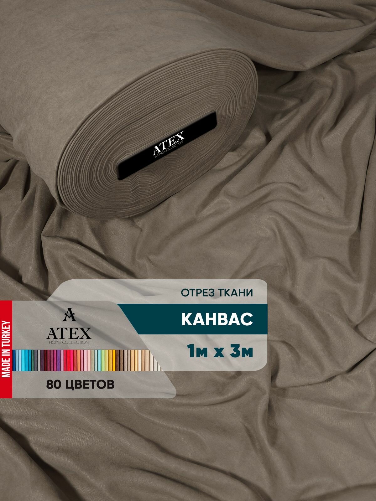 Ткань для штор и интерьера, Канвас, Размер 100*300