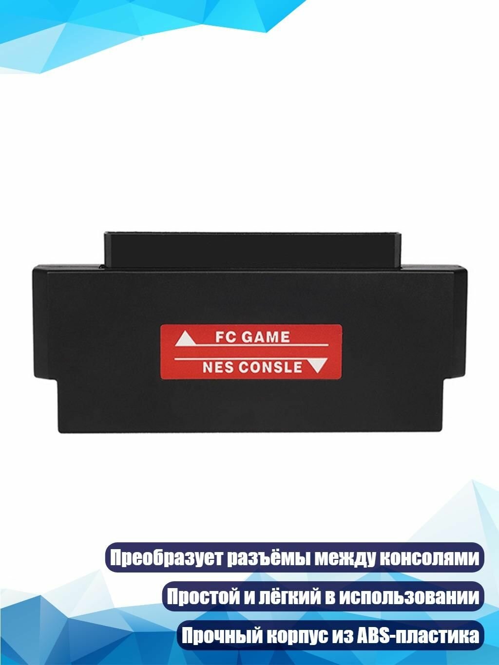 Адаптер NES: 60-контактный 72-контактный