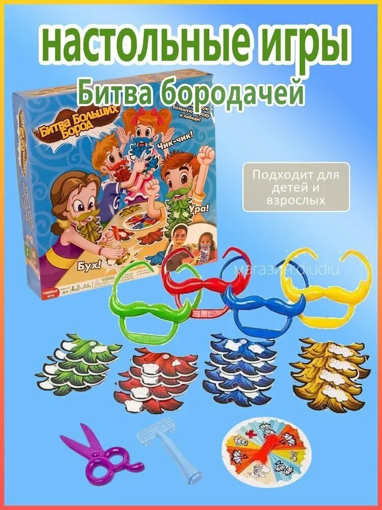 Настольная игра Битва больших бород