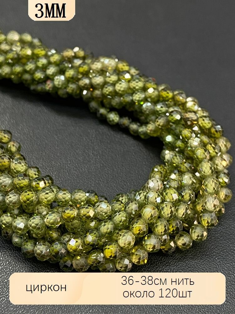 3 мм циркон зеленый небольшой размер натуральный камень граненые бусины