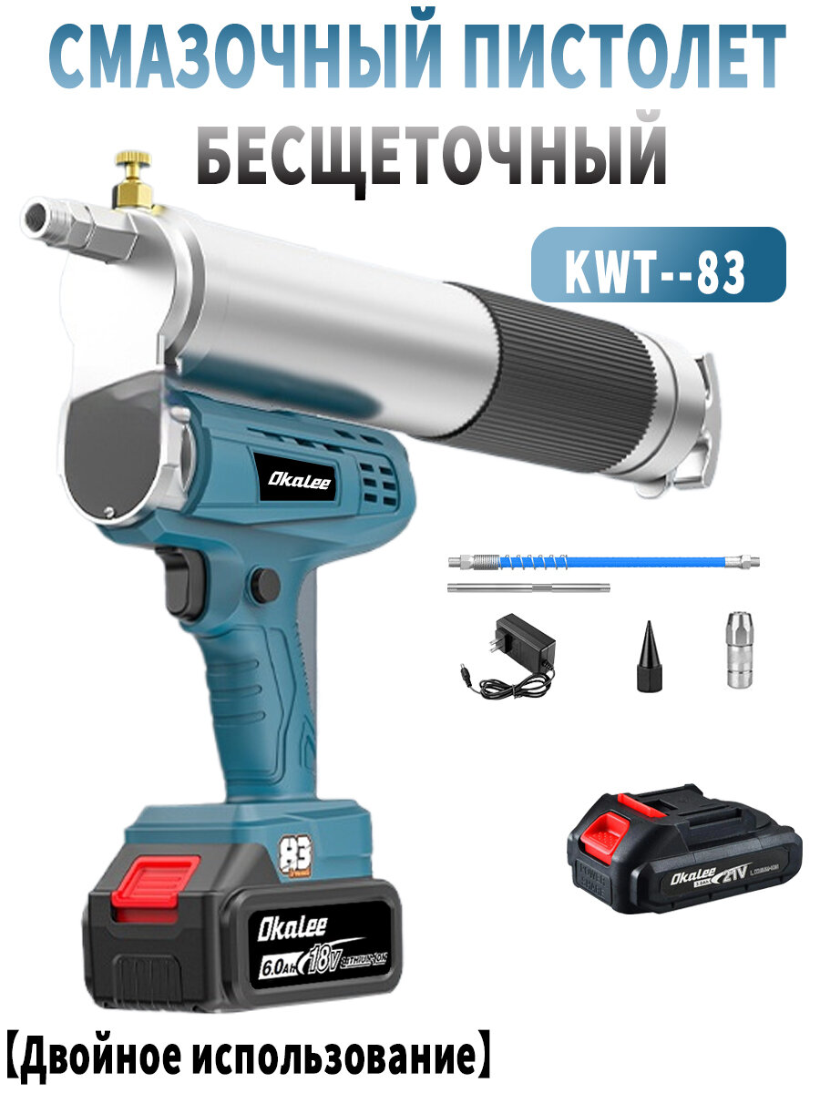 Электрический смазочный пистолет 12000 фунтов на кв. дюйм для смазки под высоким давлением двойного назначения - Аккумулятор*1