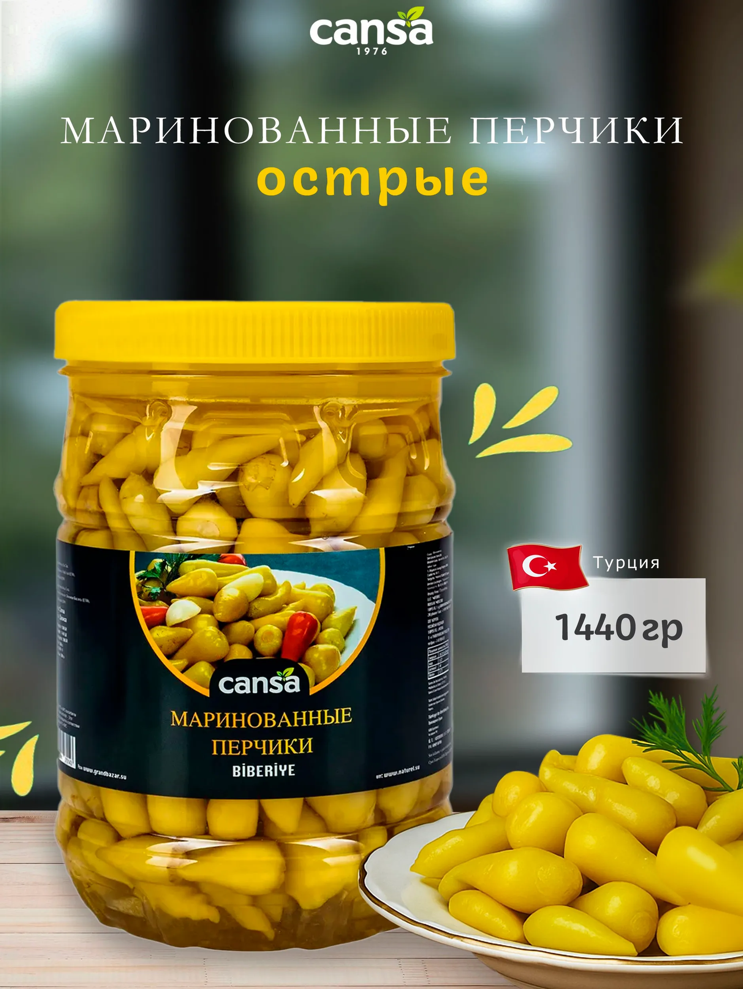 Перец острый маринованный (мини перчики Чин Бибер), "Cansa", Cin biber, 1440гр. Турция