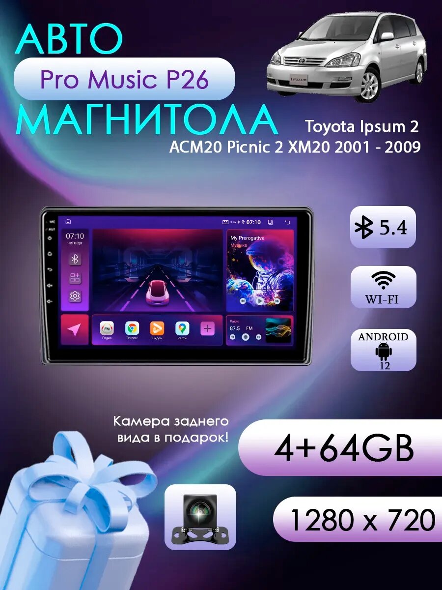 Магнитола P26 для Toyota Ipsum 2 ACM20 2001 - 2009 4/64Gb, Bluetooth, FM/AM, GPS