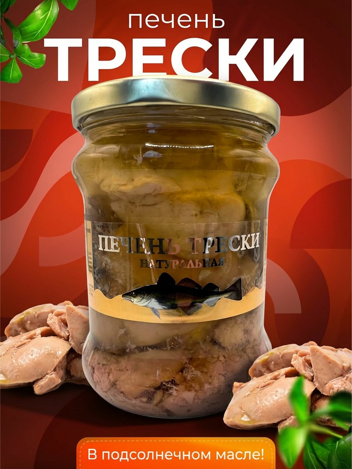 Печень "Три Ручья", натуральная, без добавок, в масле, в консервах, 600г