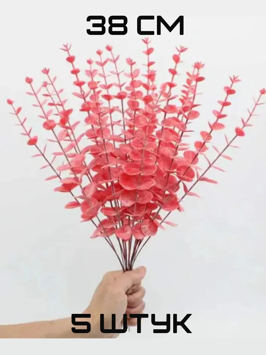 Ветки эвкалипта искусственные, 5 штук 38 см