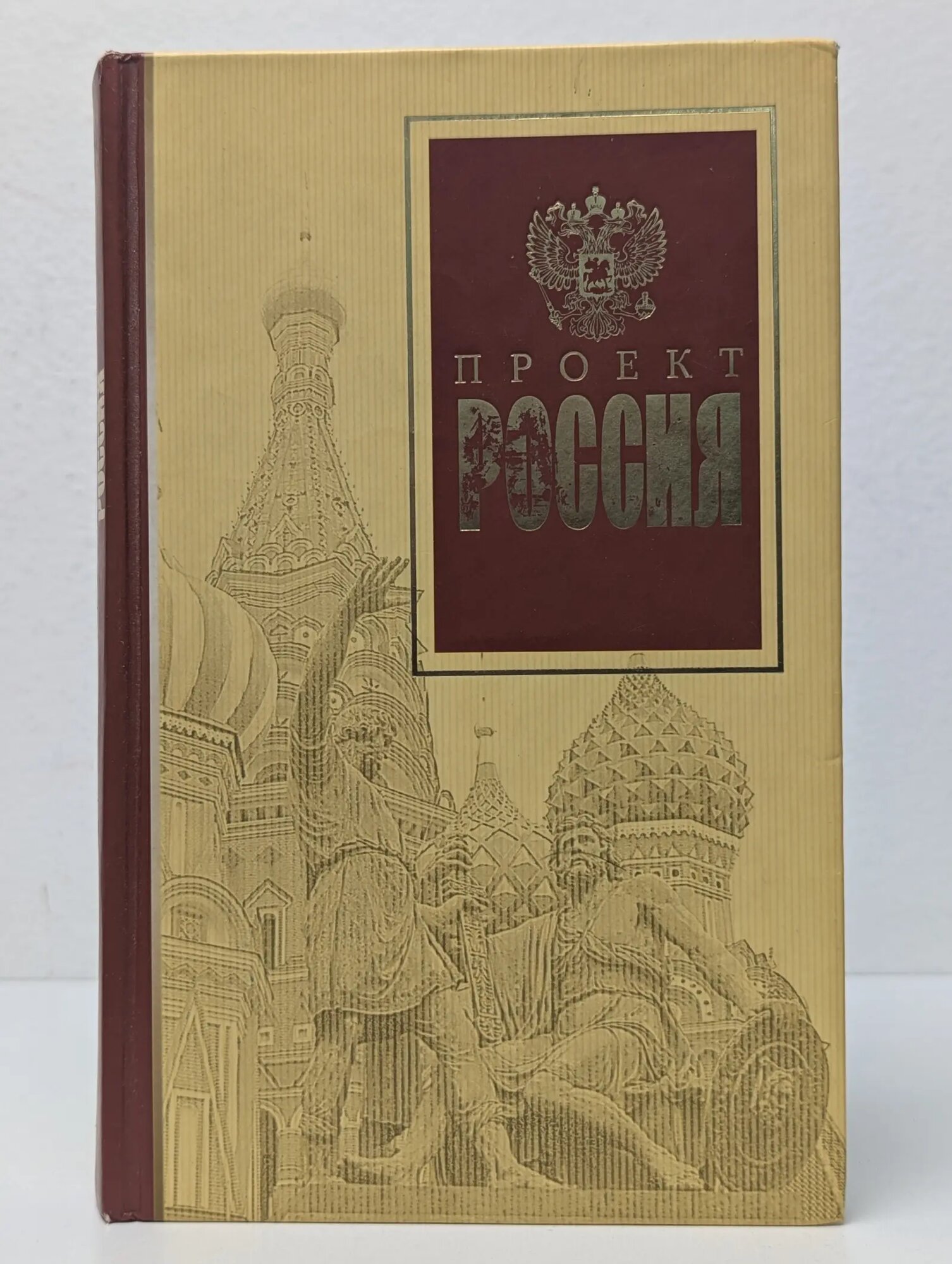 Проект Россия Сборник 2007