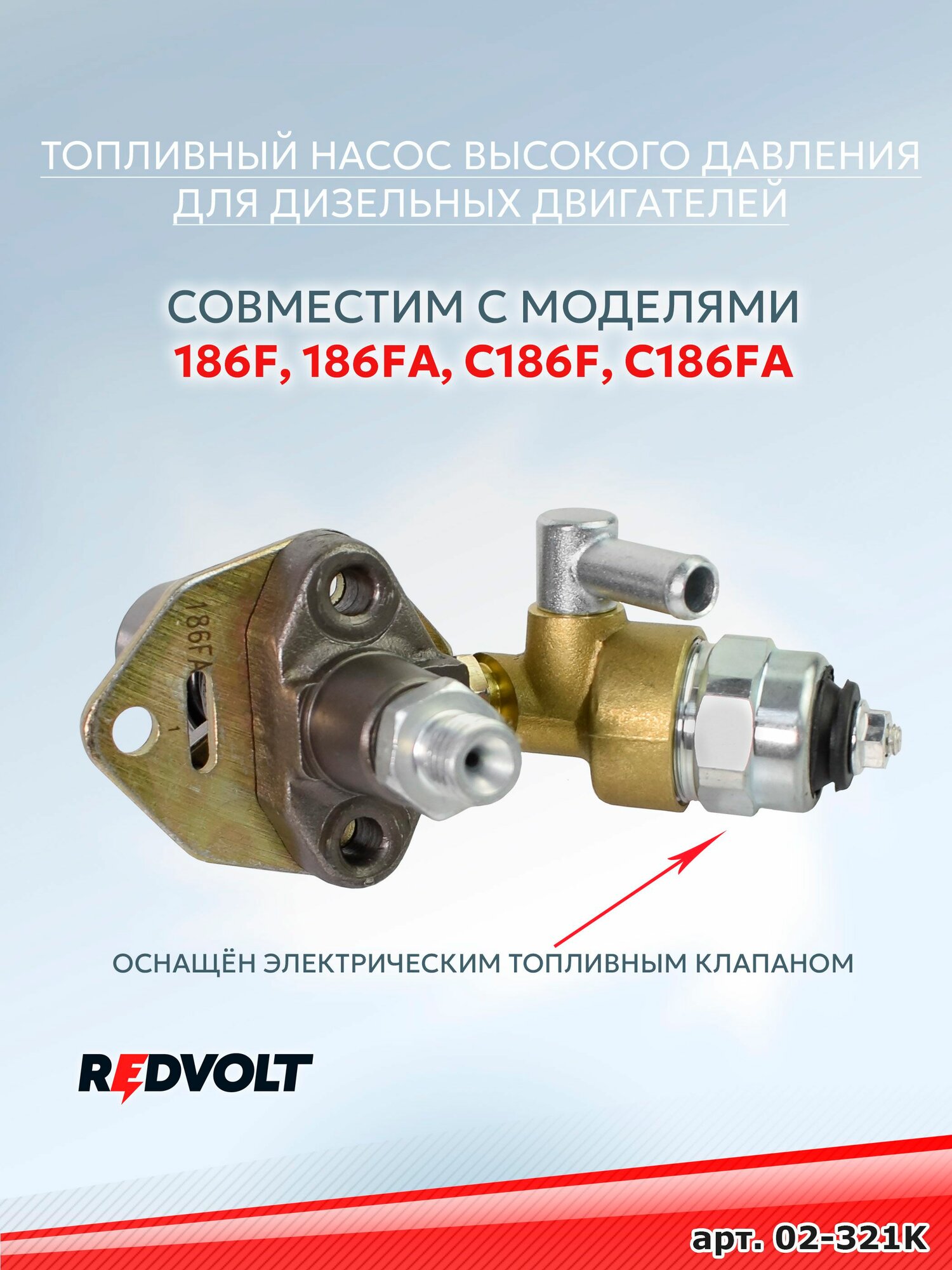 Топливный насос высокого давления (ТНВД) 186F 186FA с соленоидом — фото 1