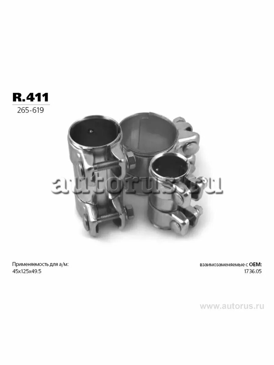Муфта соединительная глушителя r,411 TRANSMASTER UNIVERSAL R