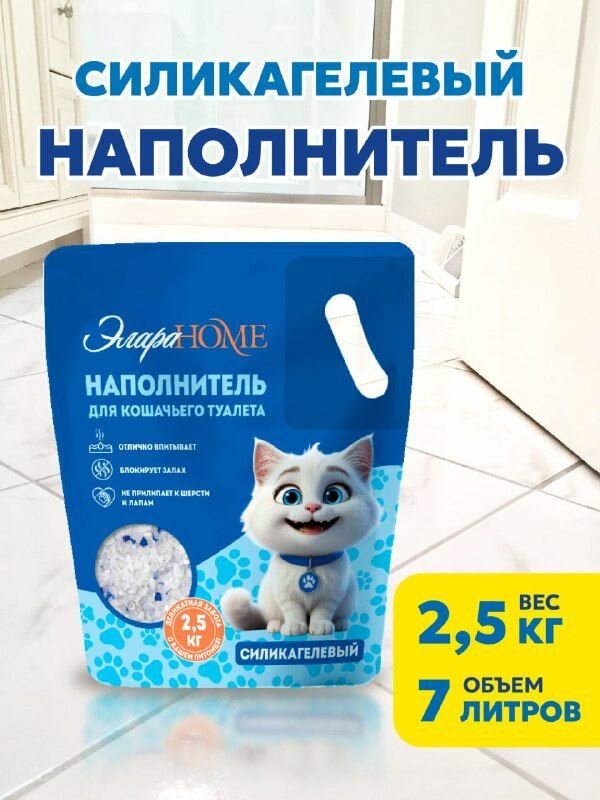 Наполнитель для кошачьего туалета силикагелевый 2,5кг; 7л 2,5кг