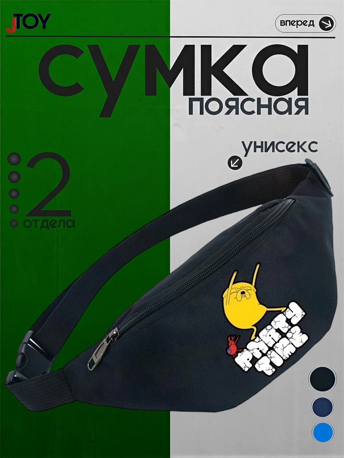 Сумка поясная