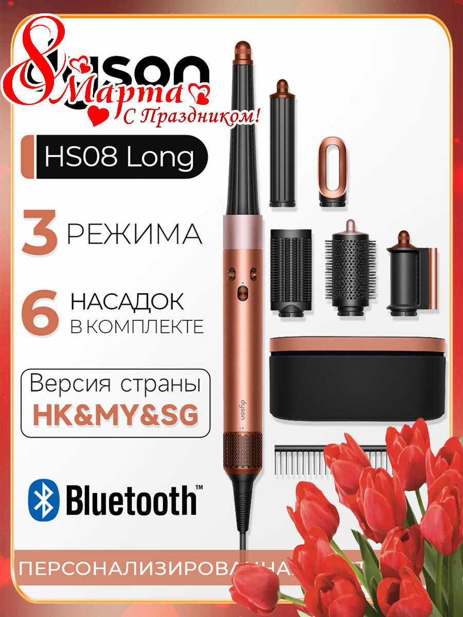 Стайлер Dyson Airwrap i.d. Long HS08, HK, Amber Silk, HK