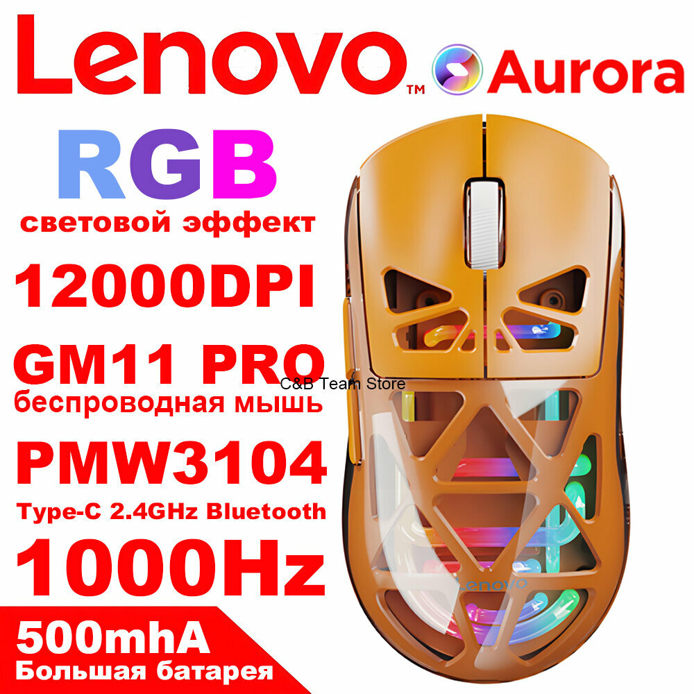 Игровая мышь Lenovo Aurora GM11 Pro, беспроводная, RGB, PixArt PMW3104