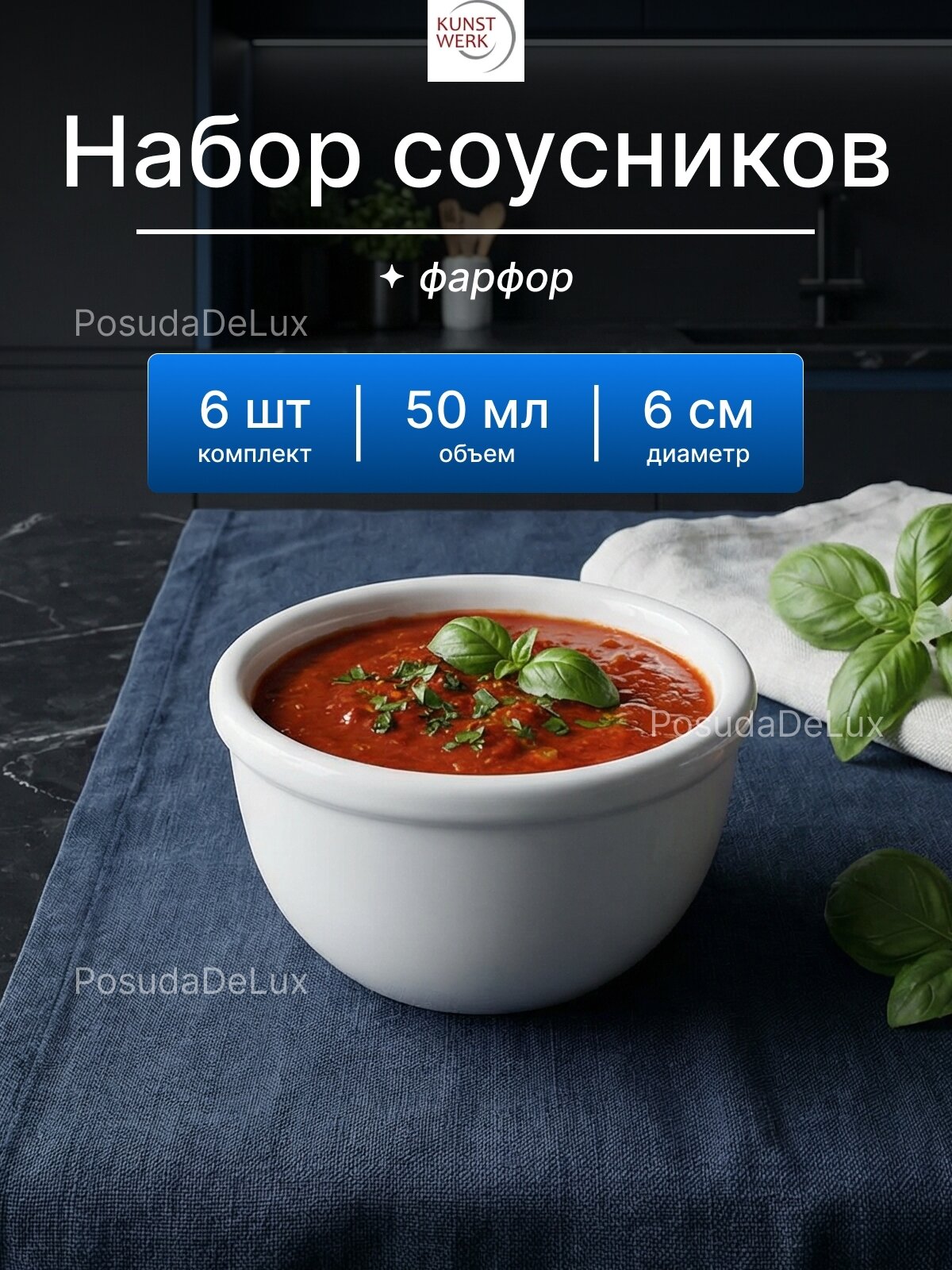 Набор соусников "Кунстверк" 50мл. 6 шт.