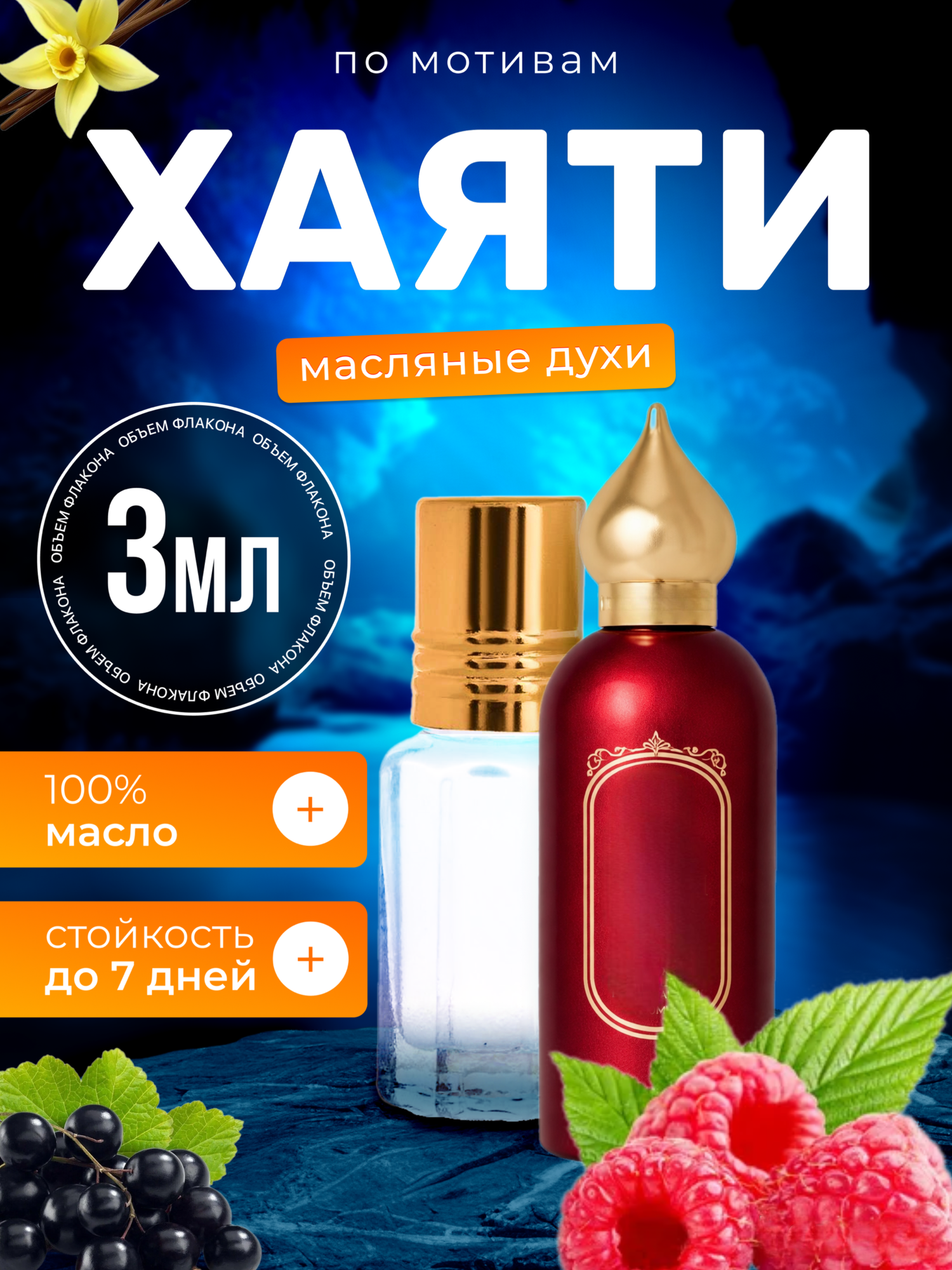 Духи масляные по мотивам Hayati Хаяти мужские, женские стойкие