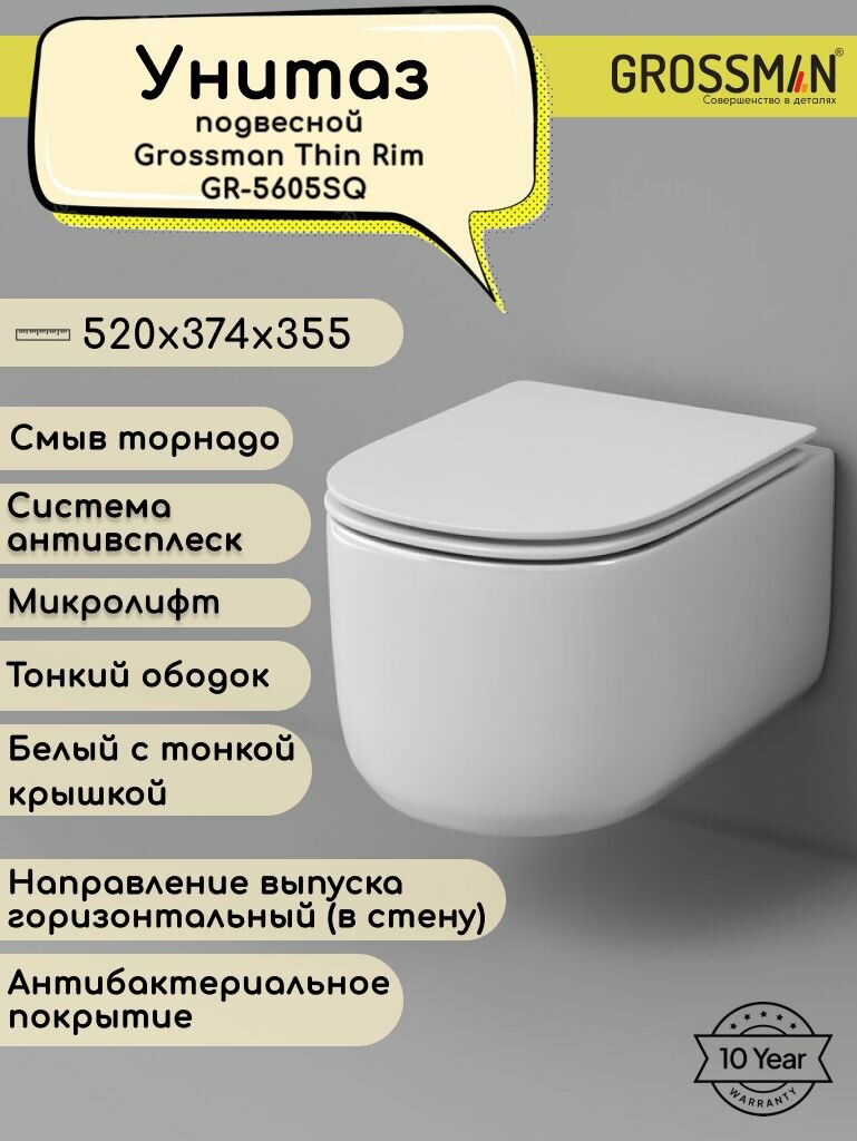 Унитаз подвесной Grossman Thin Rim GR-5605SQ (520х374х355) тонкий ободок, белый с тонкой крышкой, микролифт, смыв торнадо, 1 место
