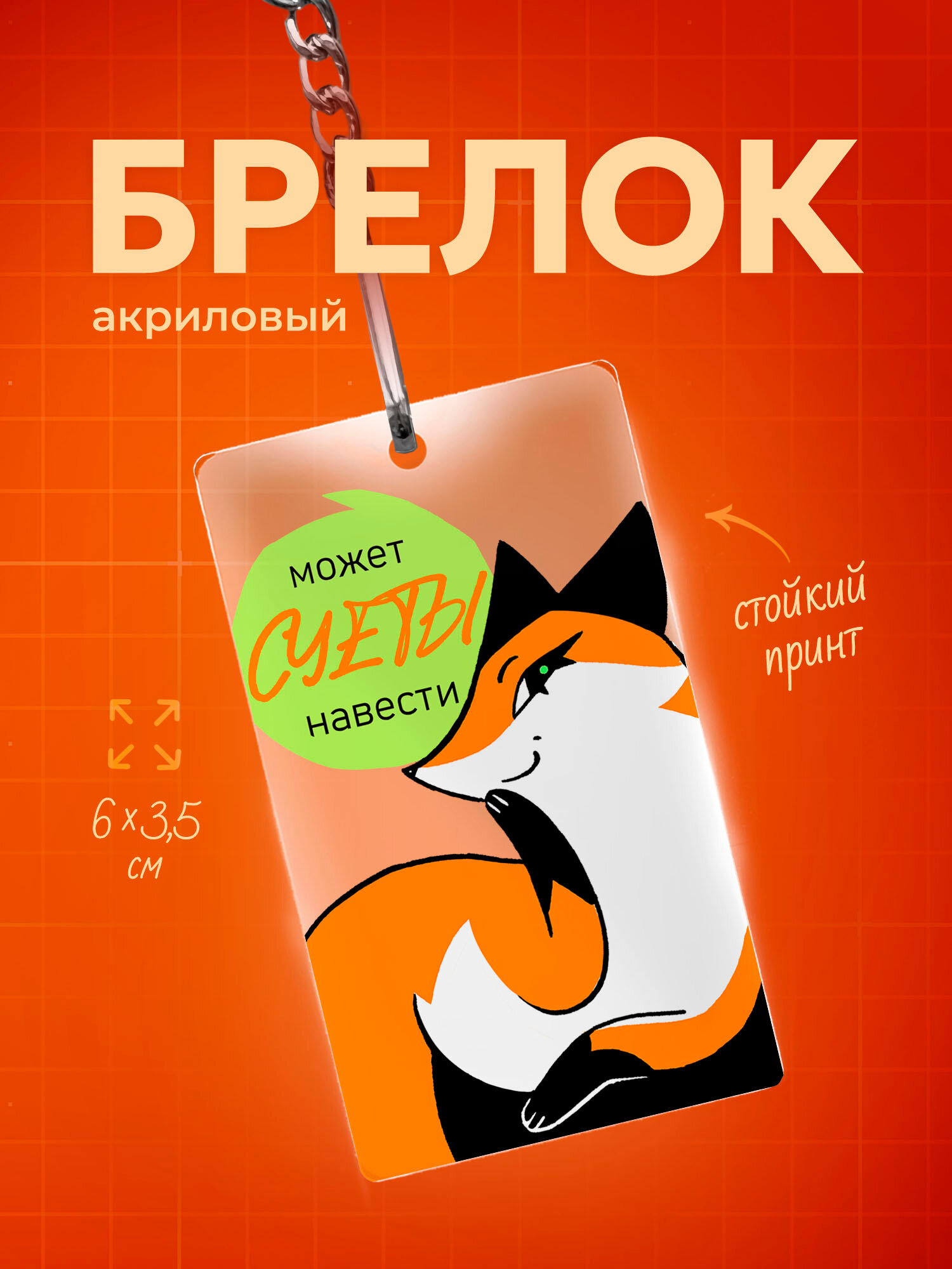Брелок IREVIVE