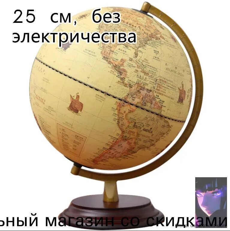 Светящийся ретро-глобус 25 см, без электричества, учебный глобус, настольный глобус