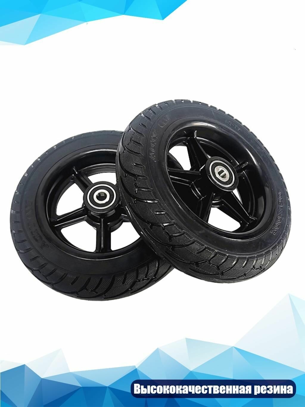 Сменные резиновые колёса для электросамоката, 8 дюймов