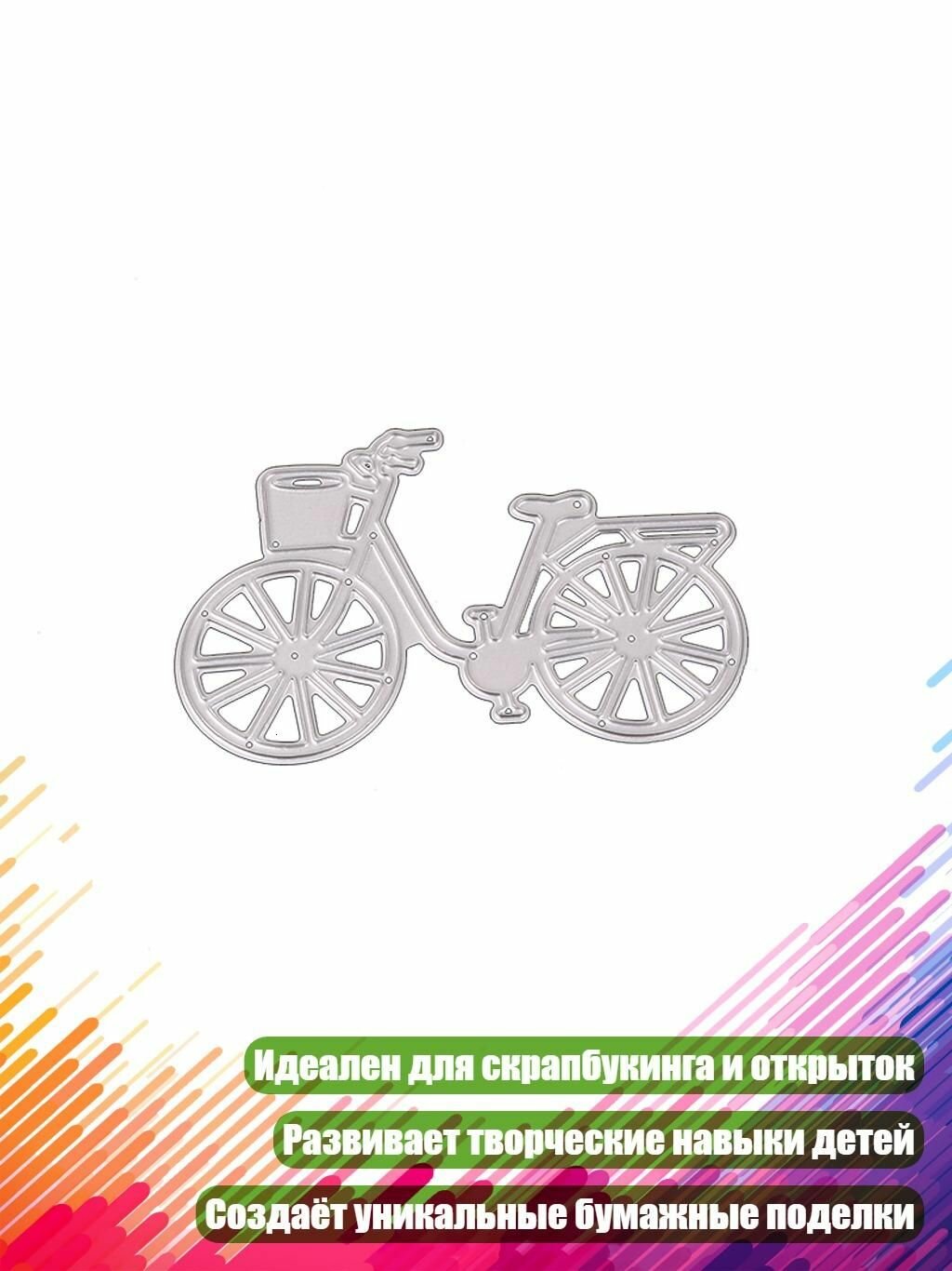 Металлические штампы для велосипедов, Серебро