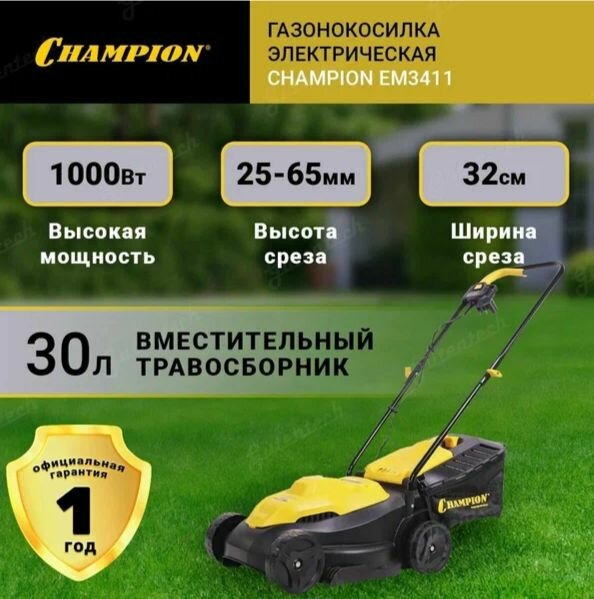 Газонокосилка электрическая с травосборником CHAMPION EM3411, 320 мм