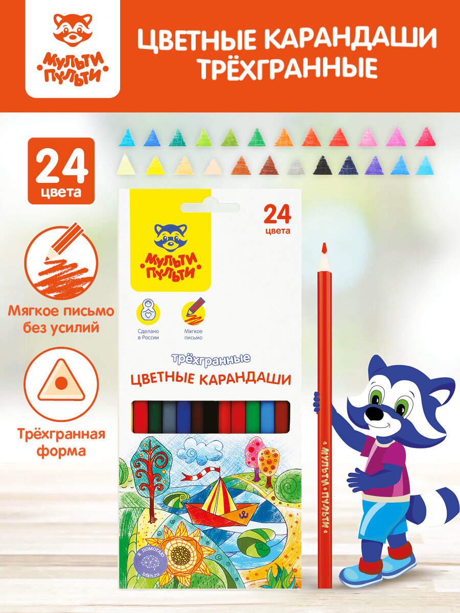 Цветные карандаши Мульти-Пульти "Невероятные приключения", 24 цвета