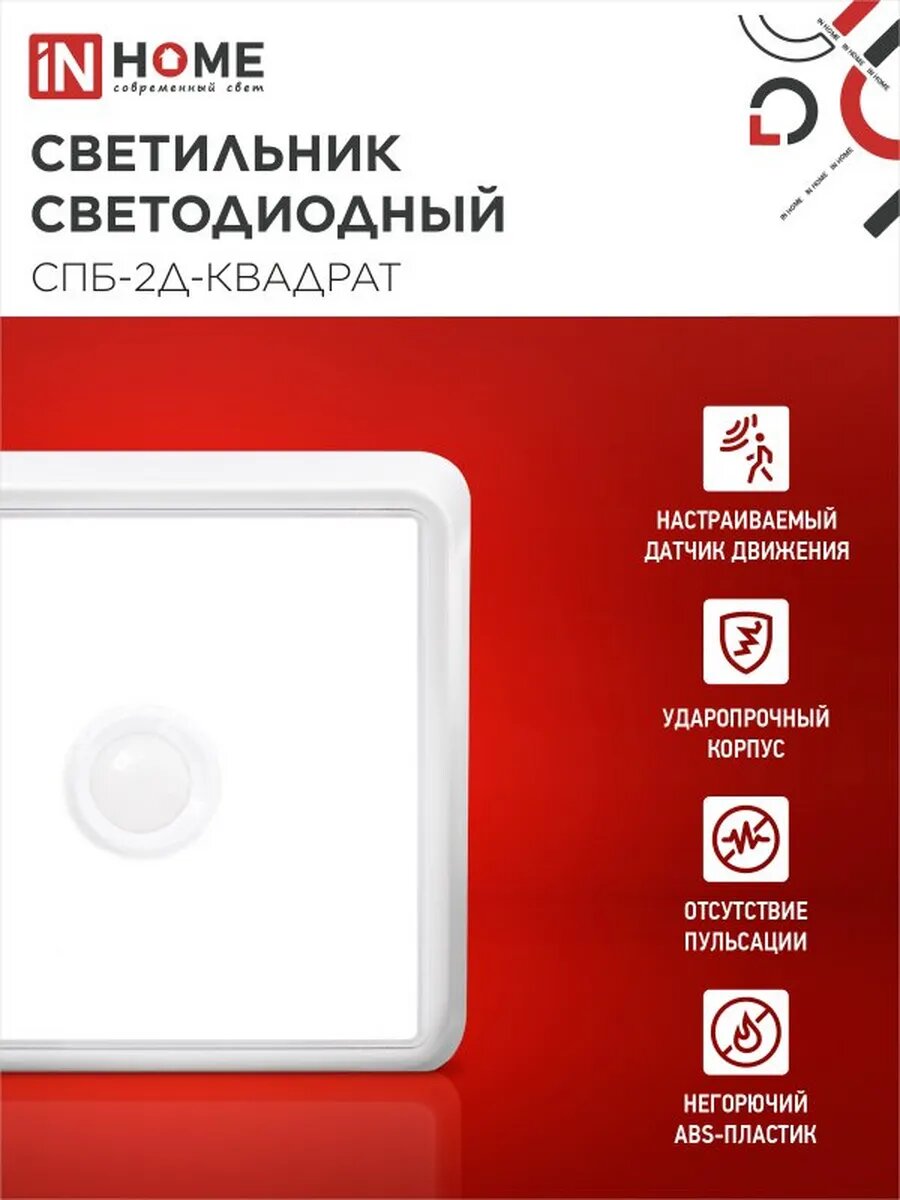 Светильник СПБ-2Д-КВАДРАТ 5Вт 230В 4000К 400Лм 140мм белый