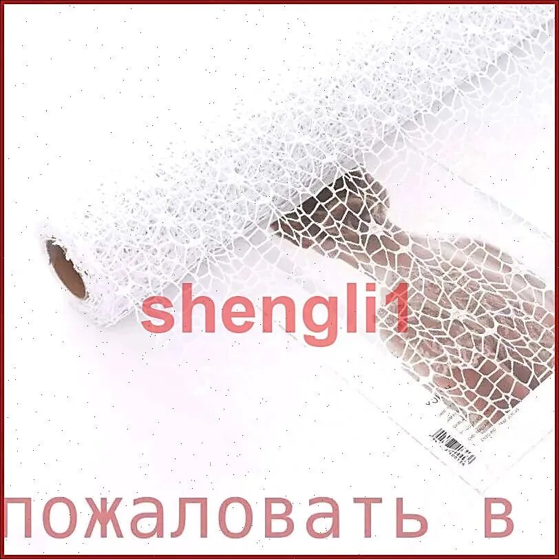 Сетка для упаковки цветов