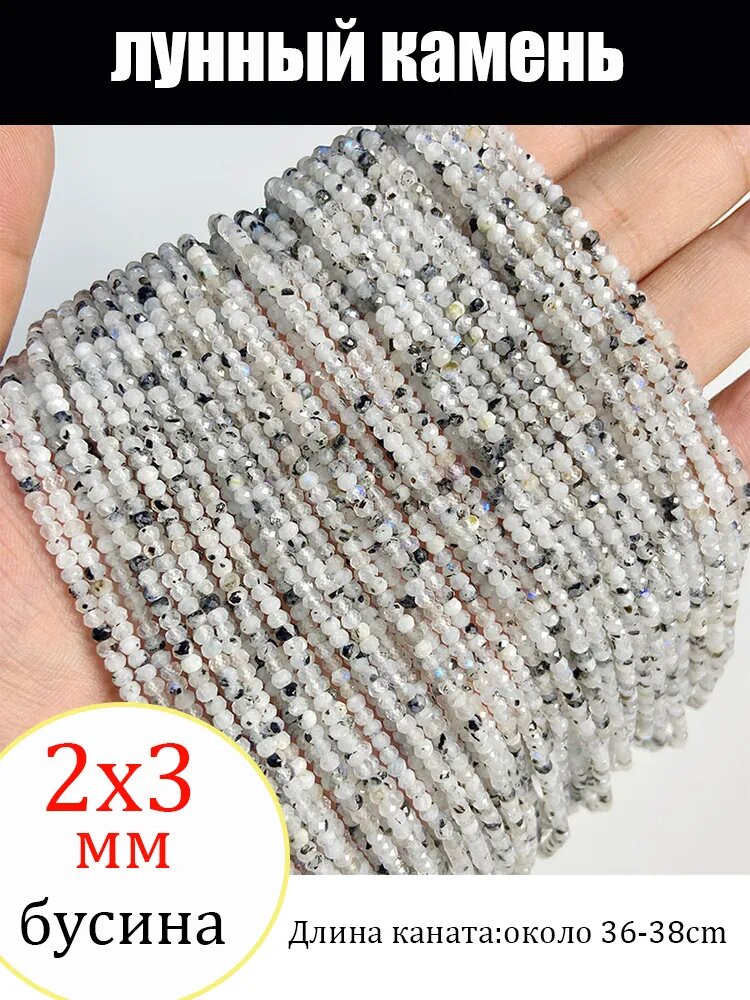 Лунный камень, бусина из натурального камня,2x3мм, Форма колеса