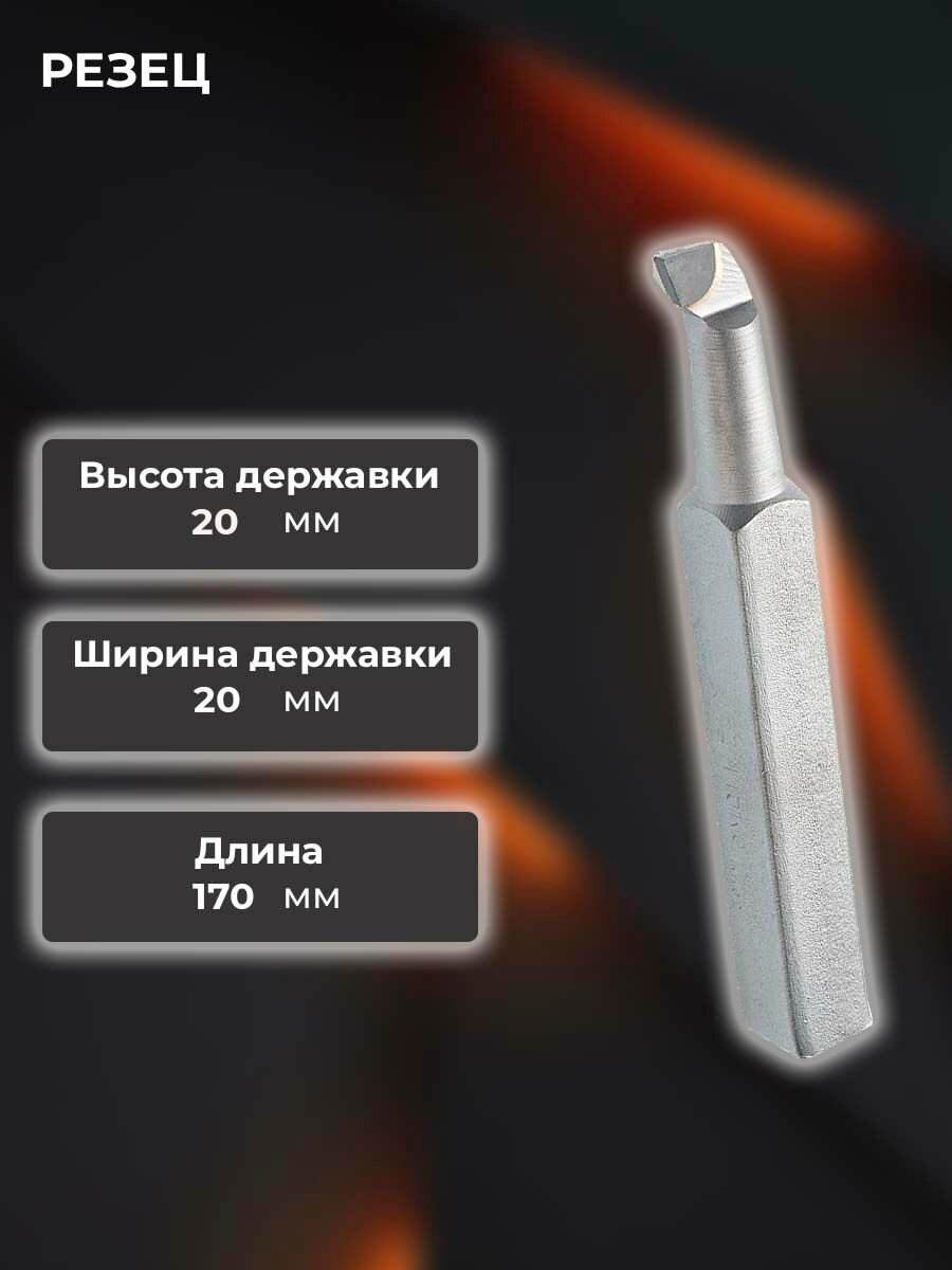 Резец расточной виброустойчивый для глухих отверстий 20х20х170 l70 ВК8 2141-0076