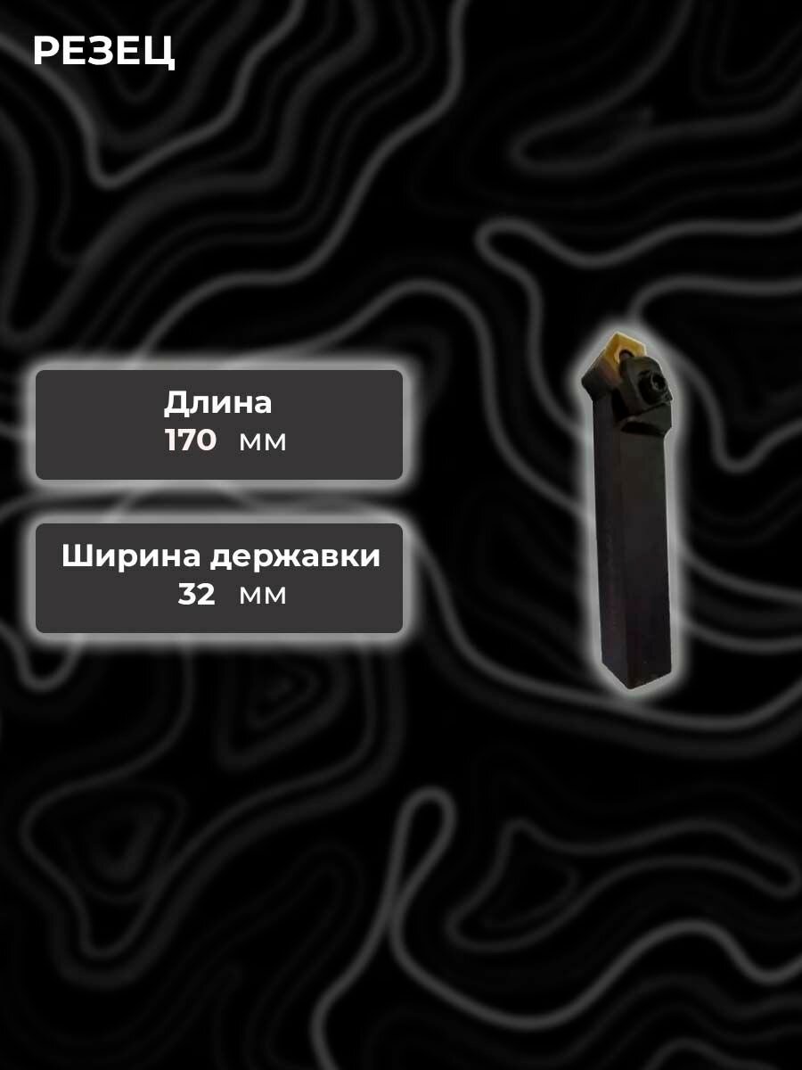 Резец PRGCL 3232 P16