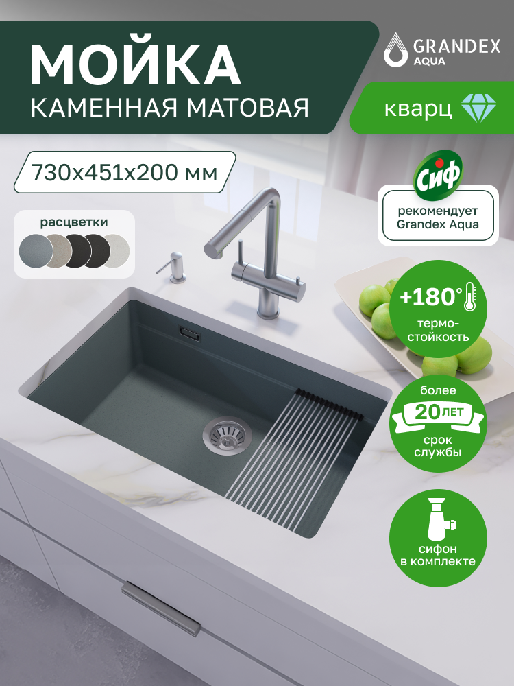 Мойка для кухни серая каменная врезная под столещницу 73х45х20 см Grandex Aqua COMFORT 73U, кварц, выпуск с сифоном