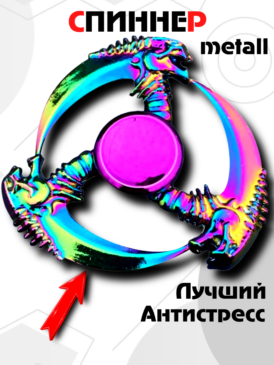 Спиннер металлический антистресс Сюрикен Хамелеон спинер унисекс
