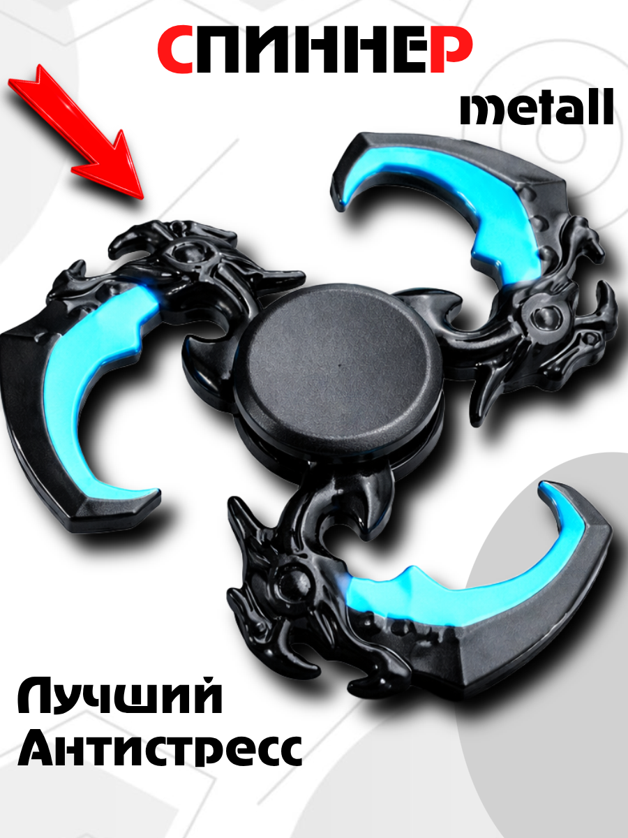 Спиннер металлический антистресс цветной фиджет игрушка унисекс