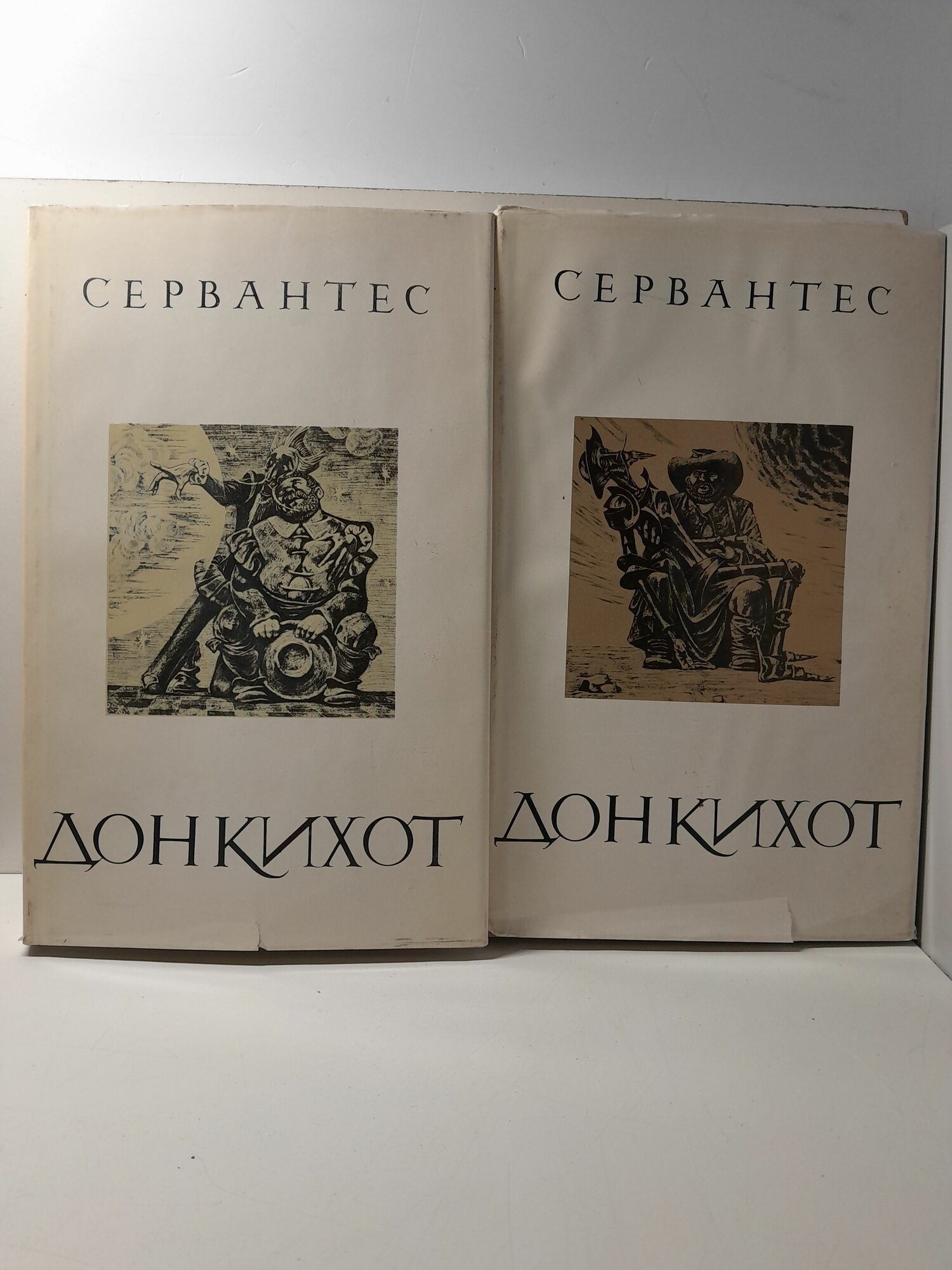 Дон Кихот Ламанчский в 2 частях / Мигель де Сервантес Сааведра