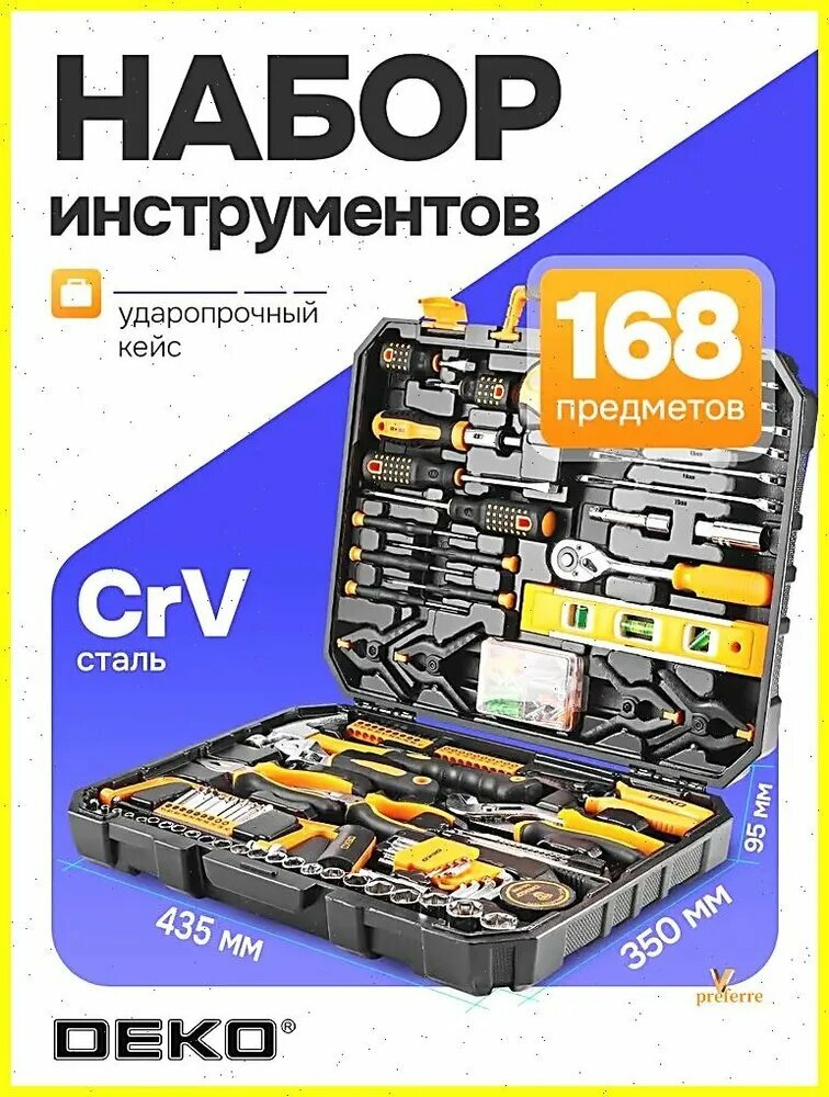 Набор инструментов для дома 168 предметов DKAT168DR