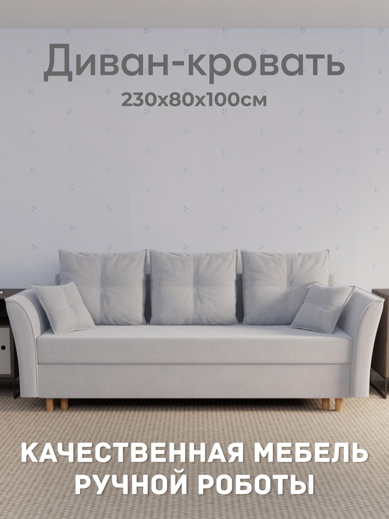 Прямой раскладной, диван кровать, "Пандора" Велютта люкс 50, размеры 231х80х100, ППУ, Велюр
