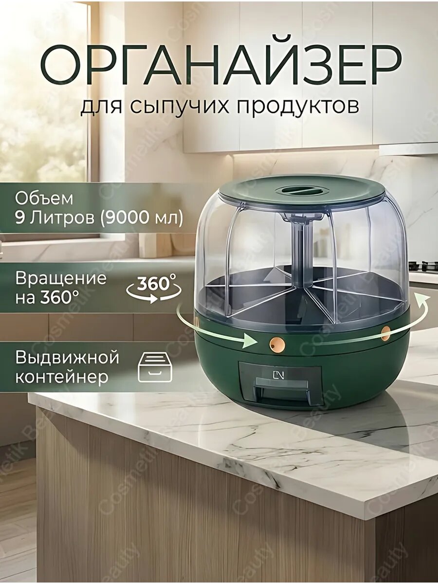 Банка для продуктов Органайзер для сыпучих круп 9000 мл