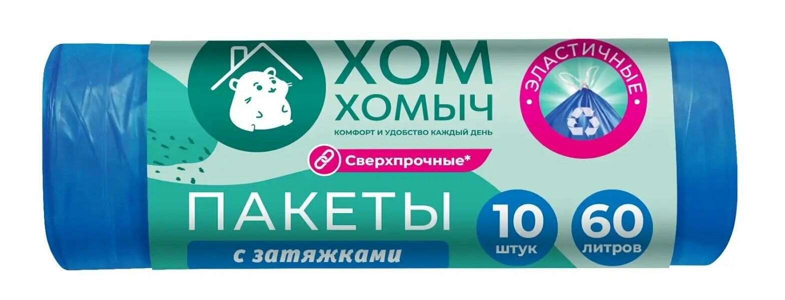 Пакеты Хом Хомыч с затяжкой Сверхпрочные LD 60*64, 60л 10шт
