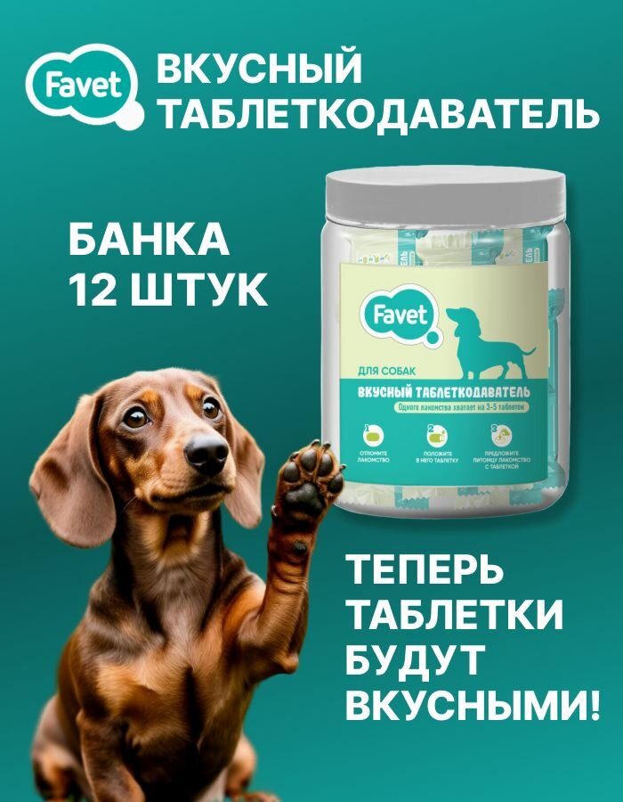 Вкусный таблеткодаватель для собак банка 12 шт гипоаллергенный, дозатор для таблеток, для мелких и крупных пород