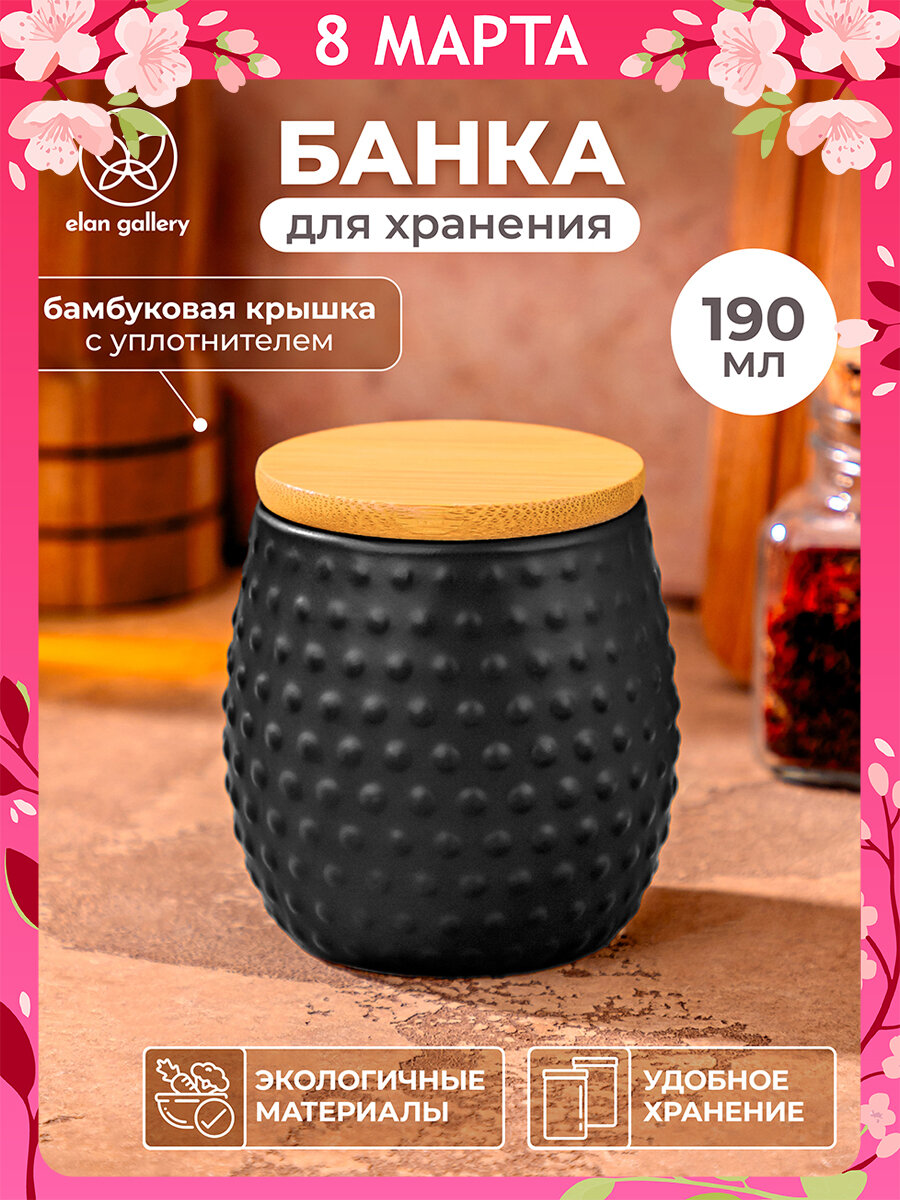 Банка для хранения сыпучих продуктов, соли, специй 190 мл Elan Gallery Пузырьки, черная, с деревяной крышкой