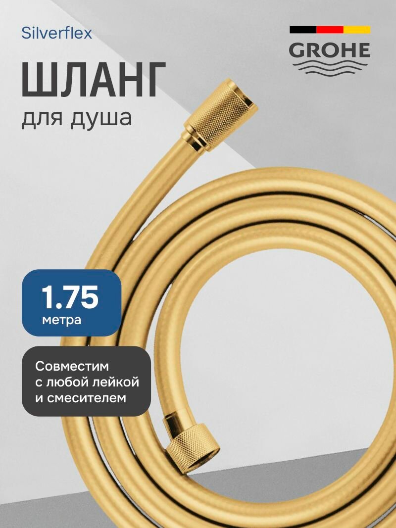 Шланг для душа 1.75м усиленный Grohe Silverflex с защитой от перекручивания, золото холодный рассвет глянец 28388GL1