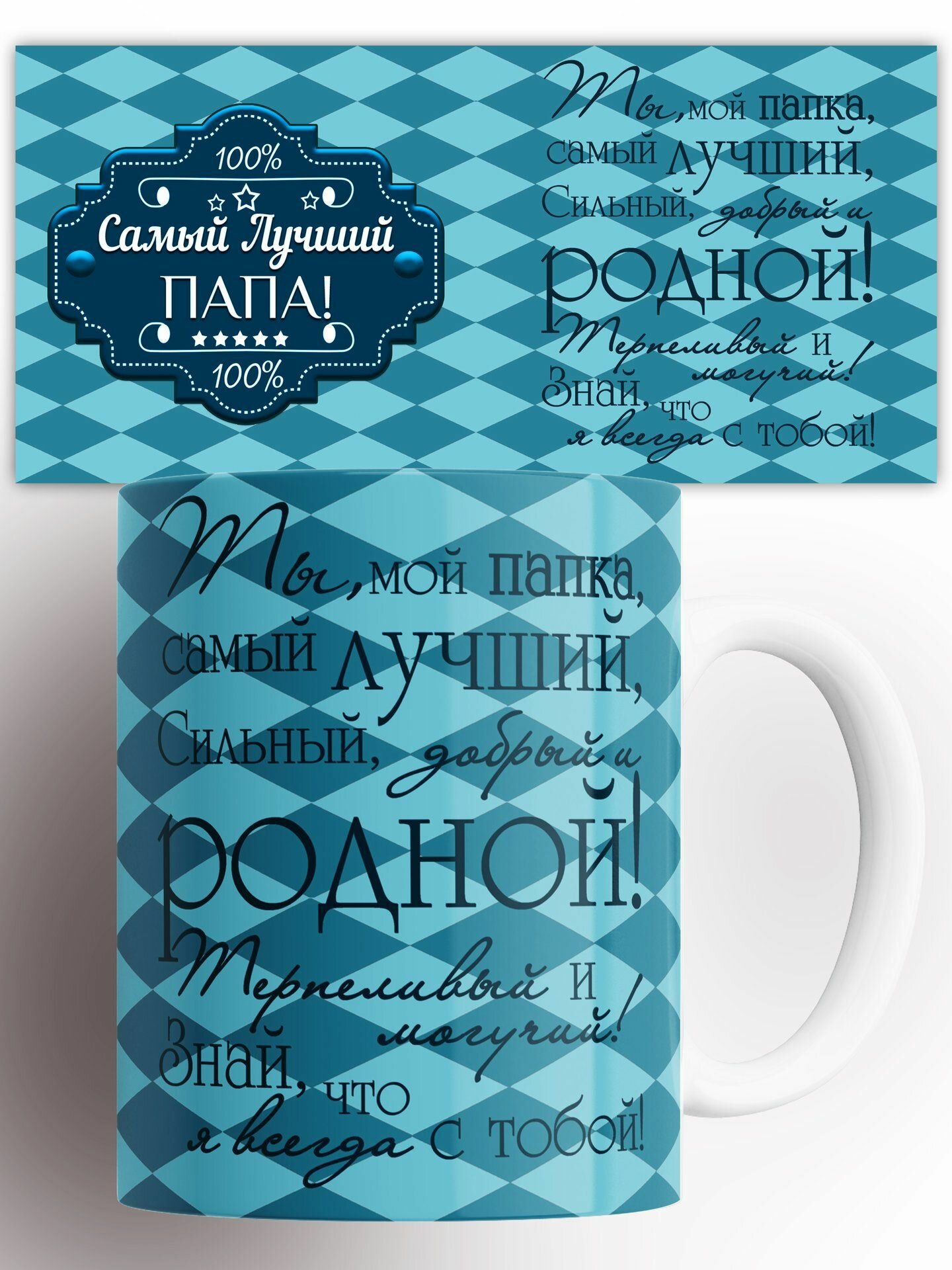 Кружка Самый Лучший Папа 330 мл