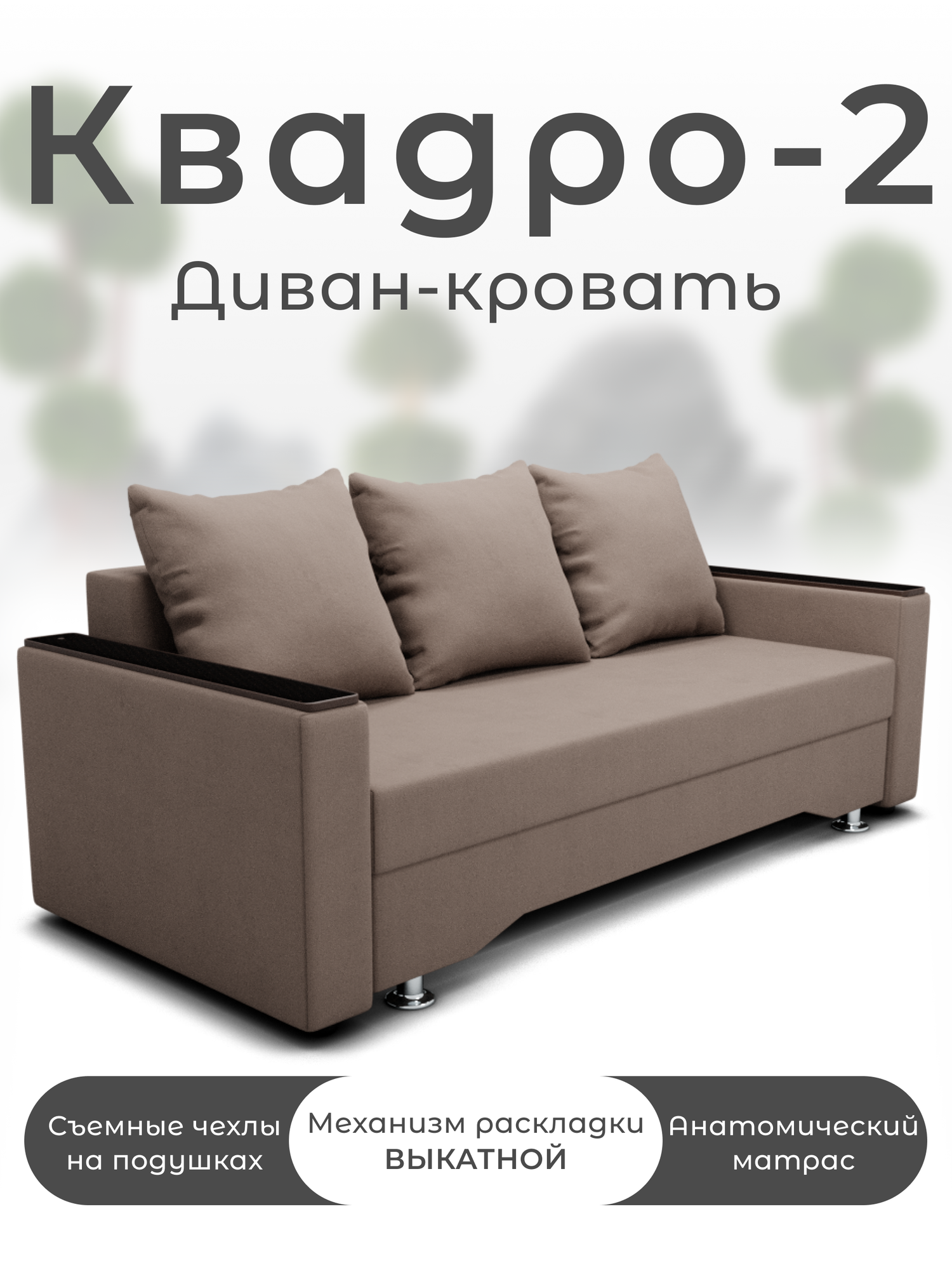 Диван-кровать Квадро-2, Еврокнижка, Велютта люкс 07